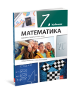 KLET-Matematika 7 udžbenik za sedmi razred