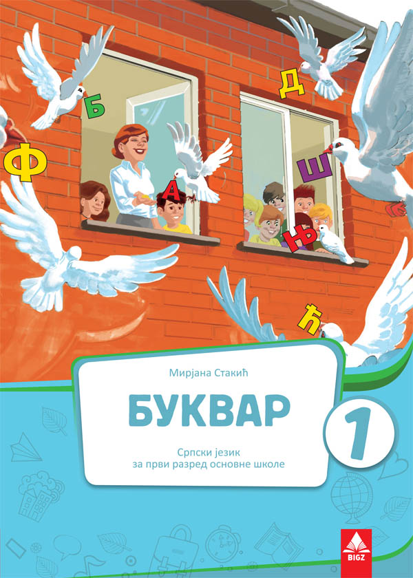 BIGZ - Srpski jezik 1 Bukvar udžbenik za prvi razred