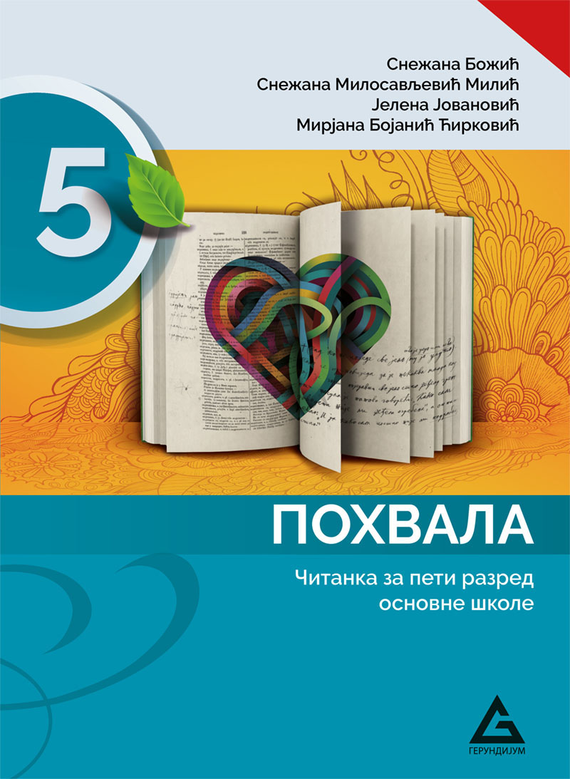 Srpski jezik 5 Čitanka ,,POHVALA'' za peti razred | Polovne knjige ...