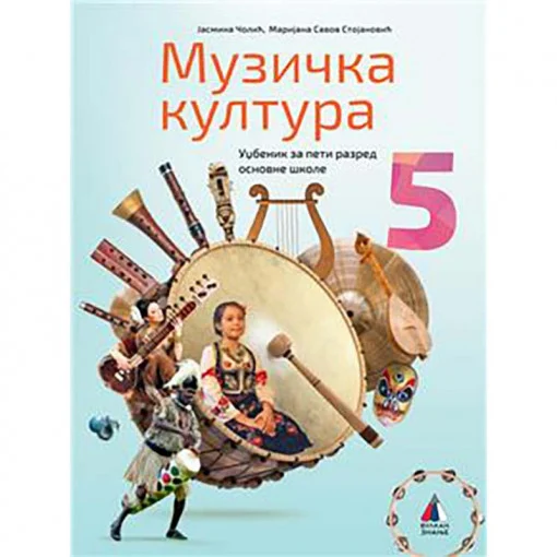 Vulkan Muzička kultura 5, Muzičko za peti razred | Polovne knjige - OTKUP I PRODAJA